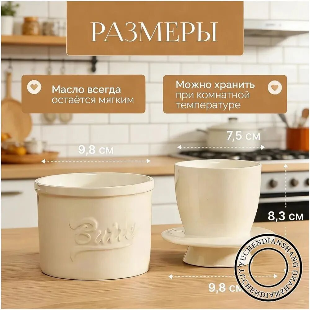 Масленка, сырница