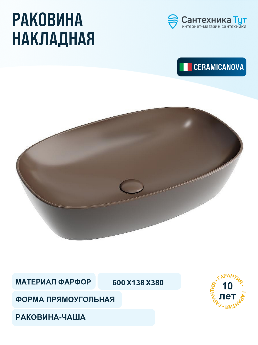 Раковина-чаша Ceramicanova Element 60 CN6049MDB Темно-коричневая матовая фарфор накладная 60 Италия