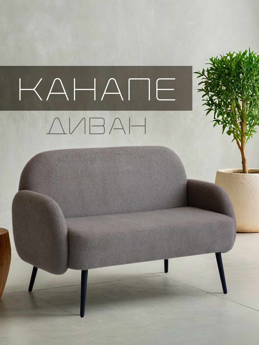 Диван прямой капучино, канапе