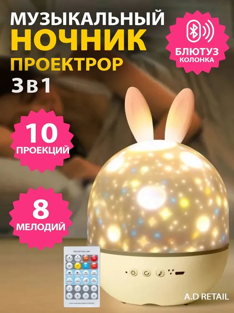 Ночник проектор музыкальный звездное небо в детскую блюзут
