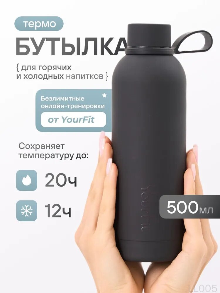 Термос, 0.5 л
