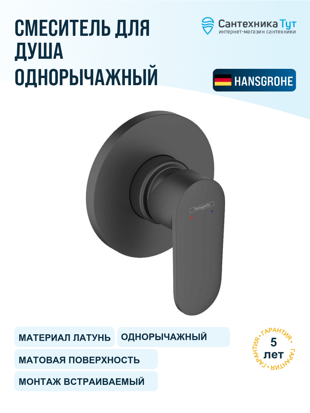 Смеситель для душа Hansgrohe Vernis Blend 71649670 Черный матовый латунь встраиваемый Германия