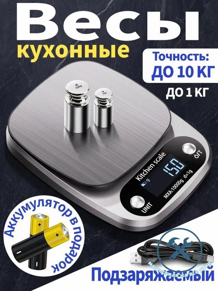 Электронные кухонные весы, черный, серебристый