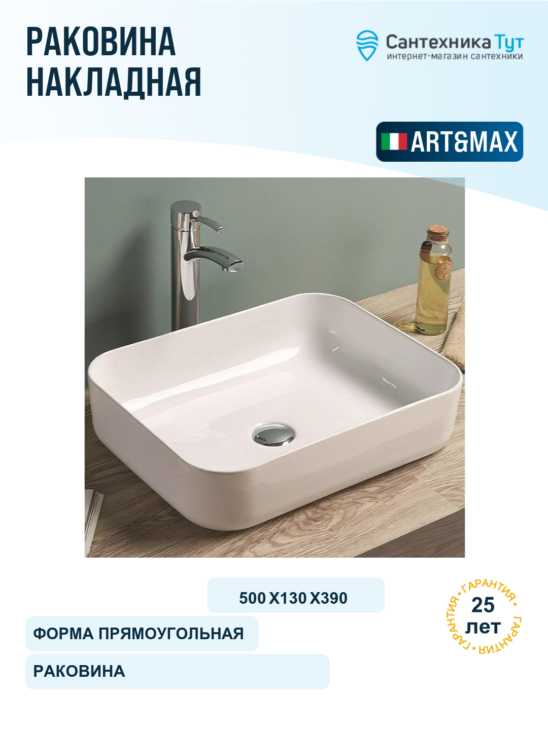 Раковина-чаша Art&Max 50 AM-78109 Белая, прямоугольная, качество и надежность
