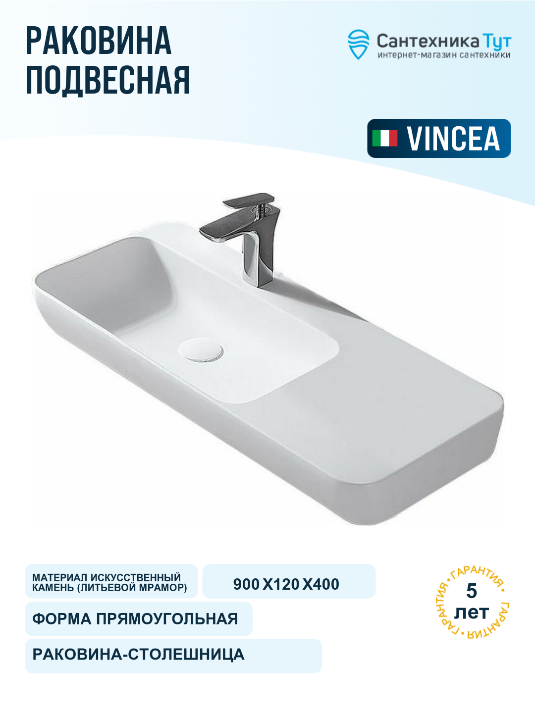 Раковина Vincea 90 VWB-6S590MW Белая матовая искусственный камень подвесная 90 Италия