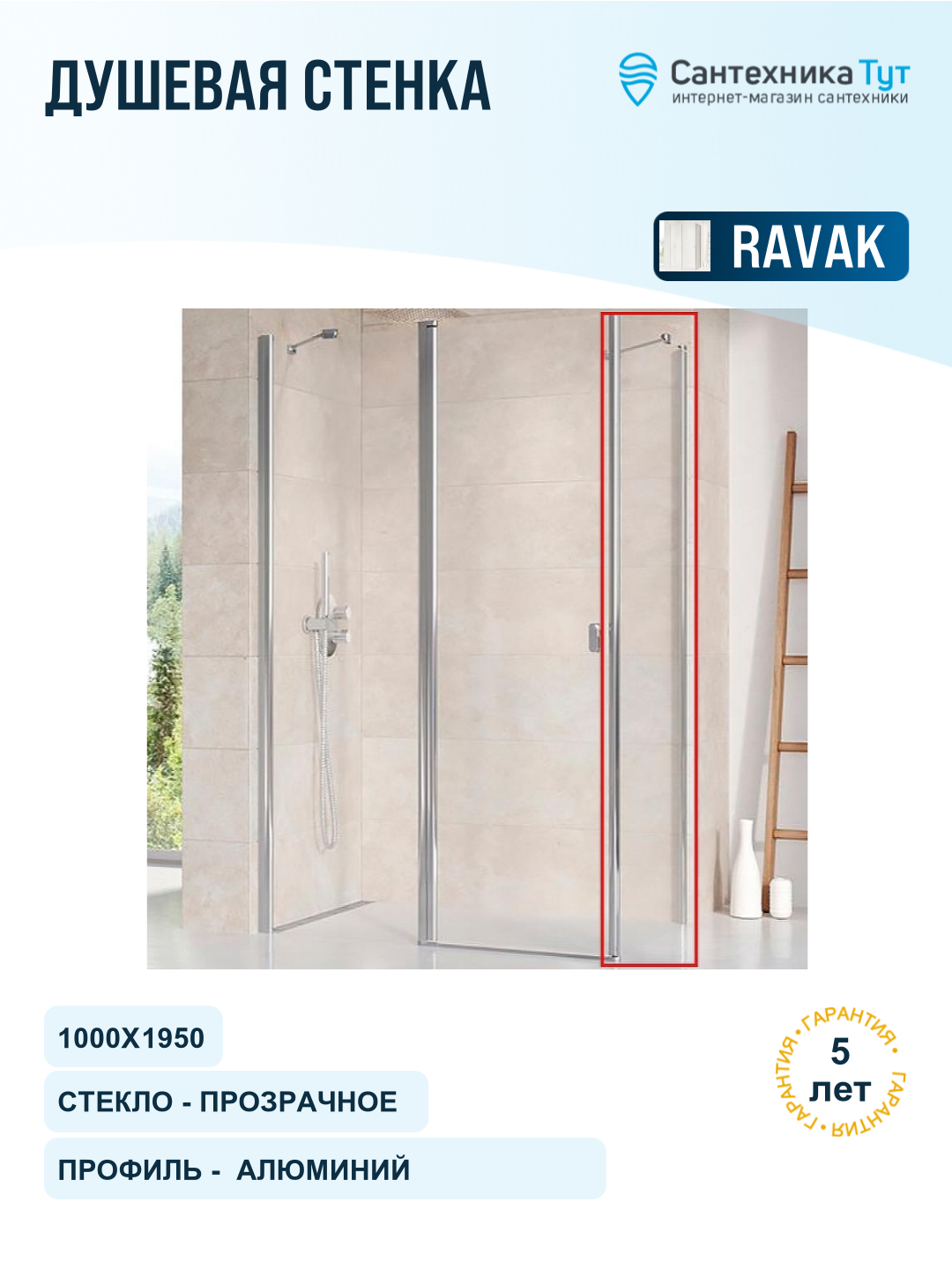 Душевая стенка Ravak Chrome CPS-100 9QVA0C00Z1 профиль Хром стекло Transparent алюминий матовый хром
