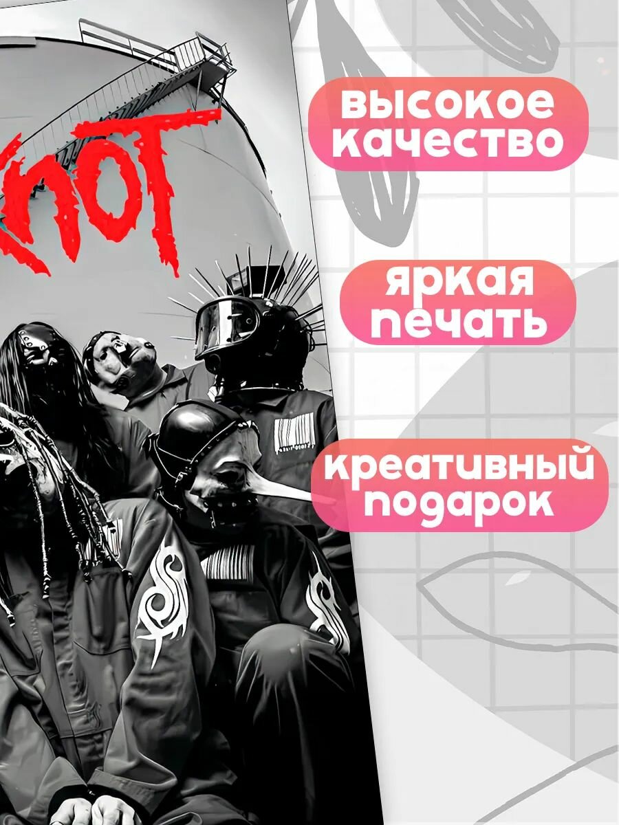 Постеры на стену Slipknot, плакат 1шт, А4 размер. — фото 1