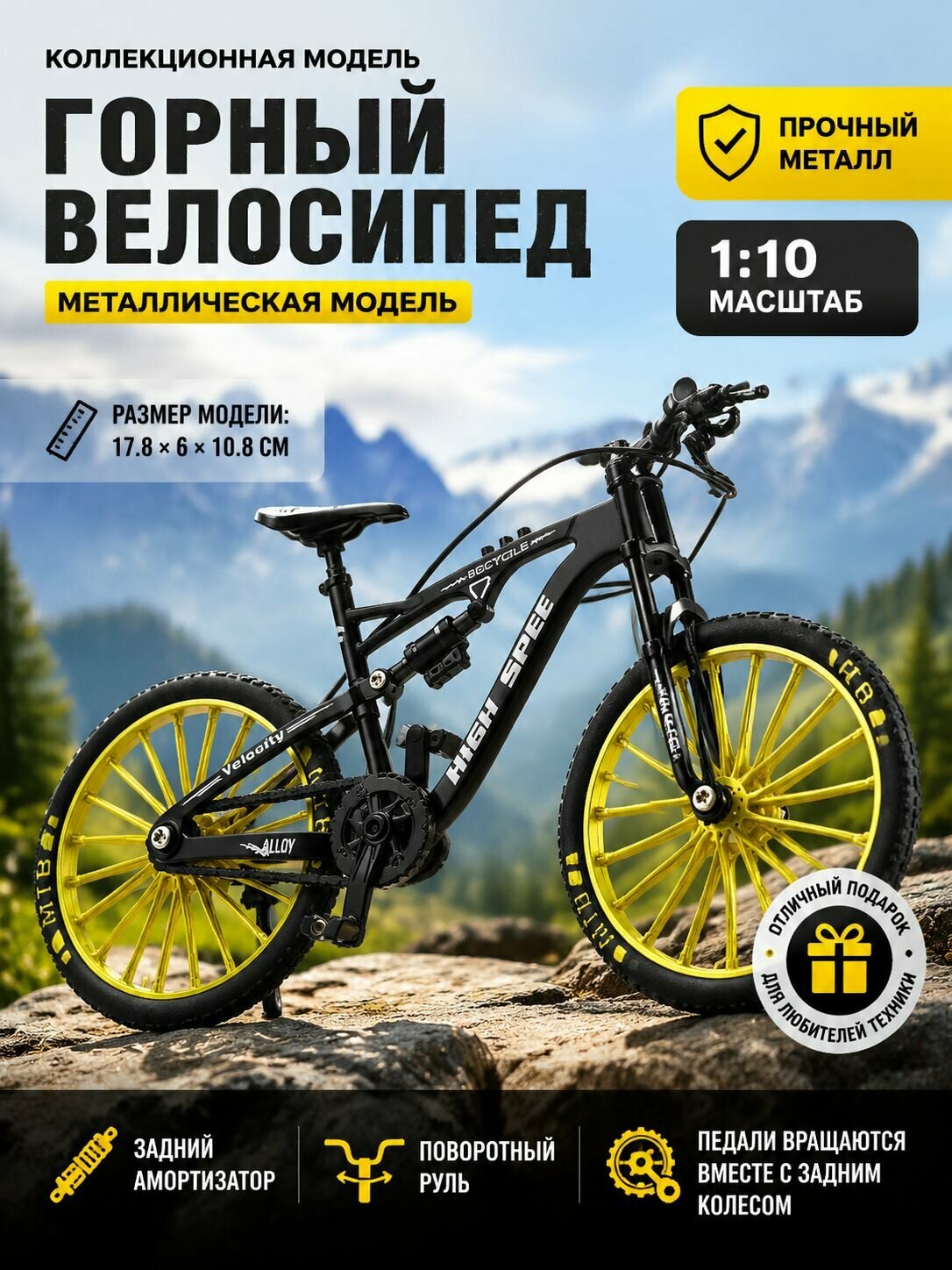 Модель горного велосипеда из сплава 1:10, коллекция подарков, детские игрушки