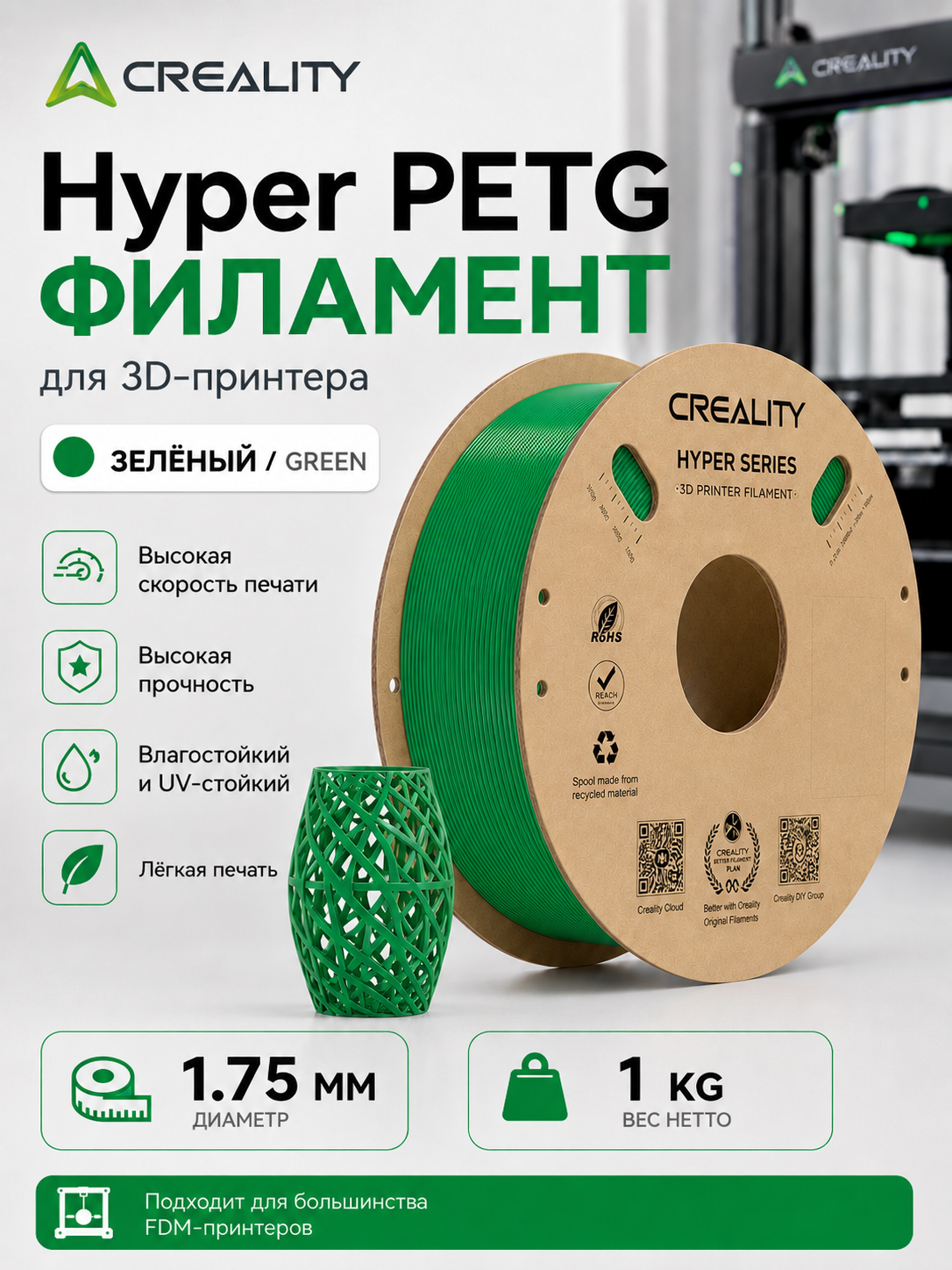 Катушка Creality Hyper-PETG, для 3D принтеров, 1,75мм, зелёный цвет