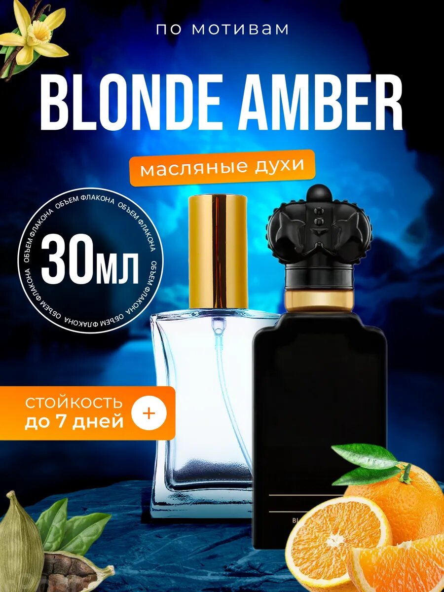 Духи масляные Blonde Amber Клайв Кристиан Блонд Амбер мужские женские