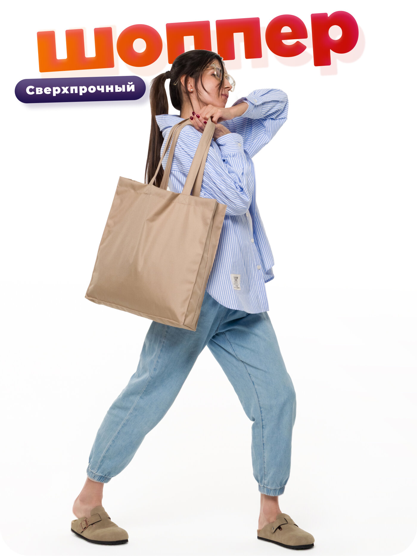Сумка шоппер