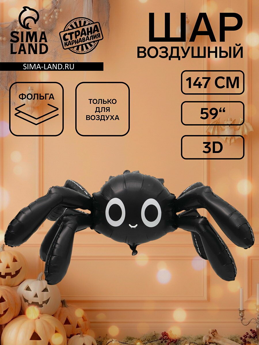 Воздушный шар фольгированный 3D 59"Паучок", адресат: без адресата