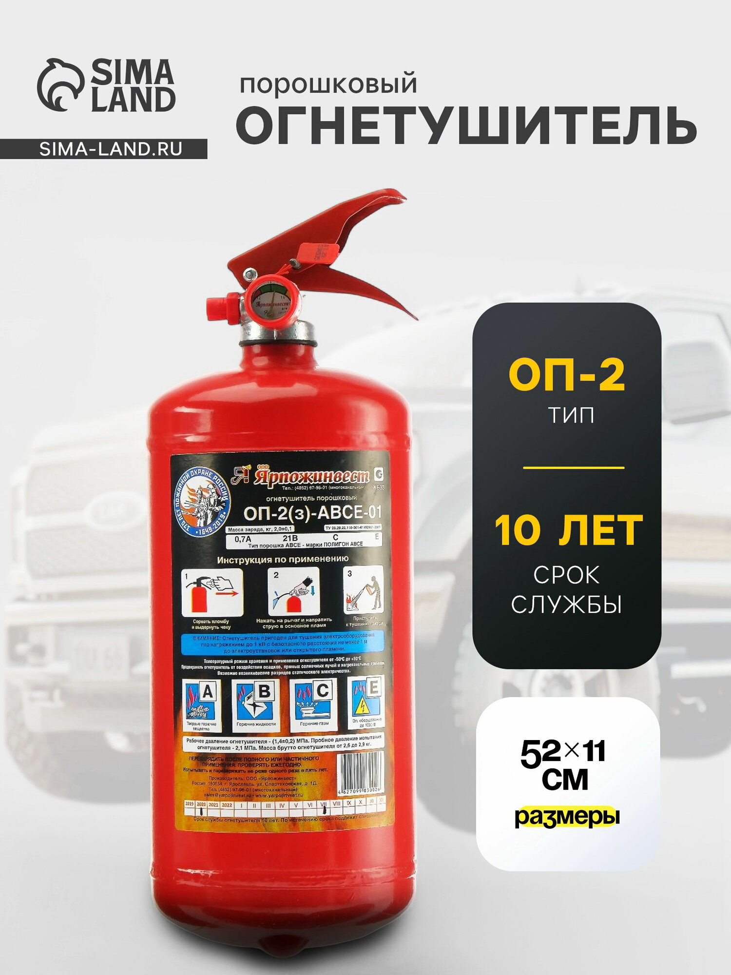 Огнетушитель порошковый ОП-2, вид огнетушителя: порошковый, вид товара: огнетушитель