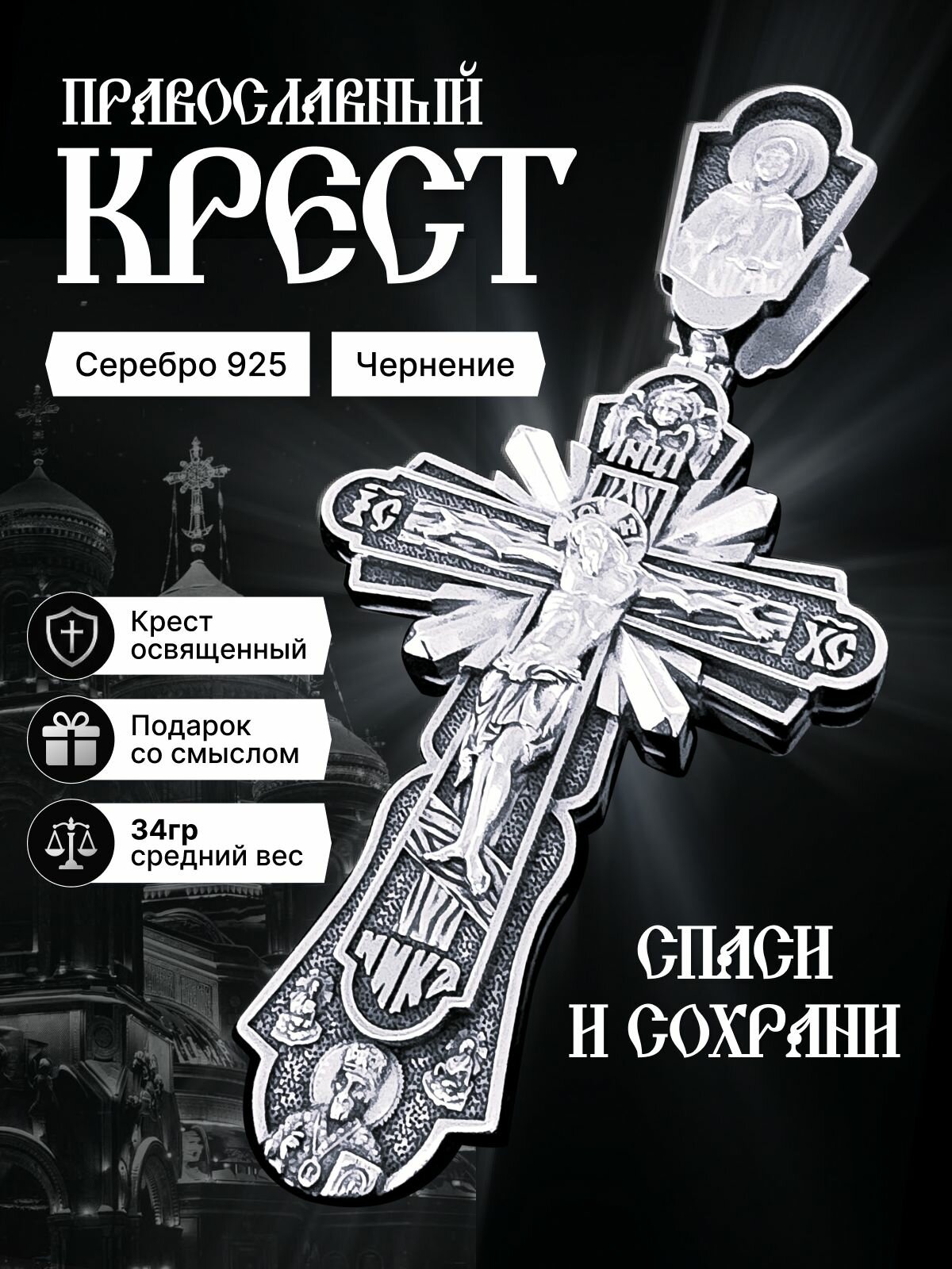 Крестик, серебро, 925 проба, чернение