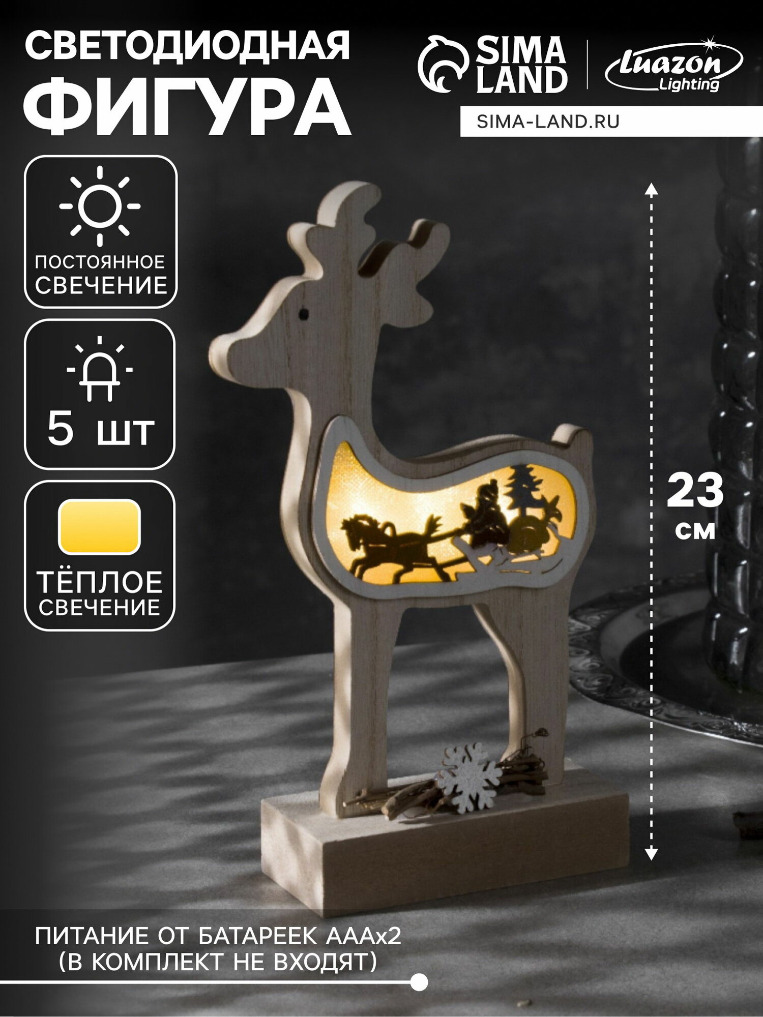 Светодиодная фигура "Олень" 12x23x5 см, дерево, батарейки АААх2