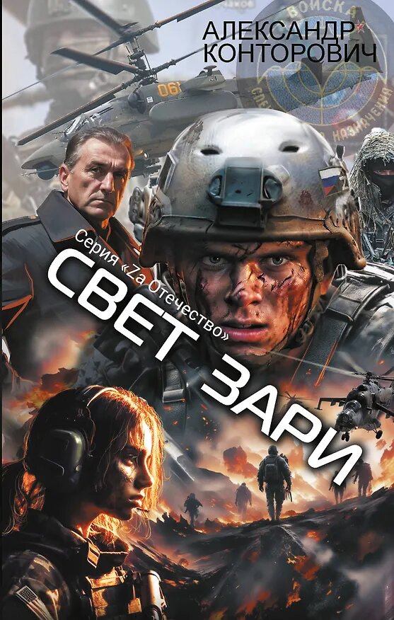 Свет зари