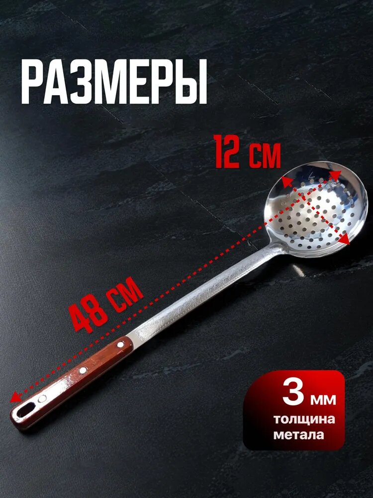 Шумовка, 48 см — фото 1