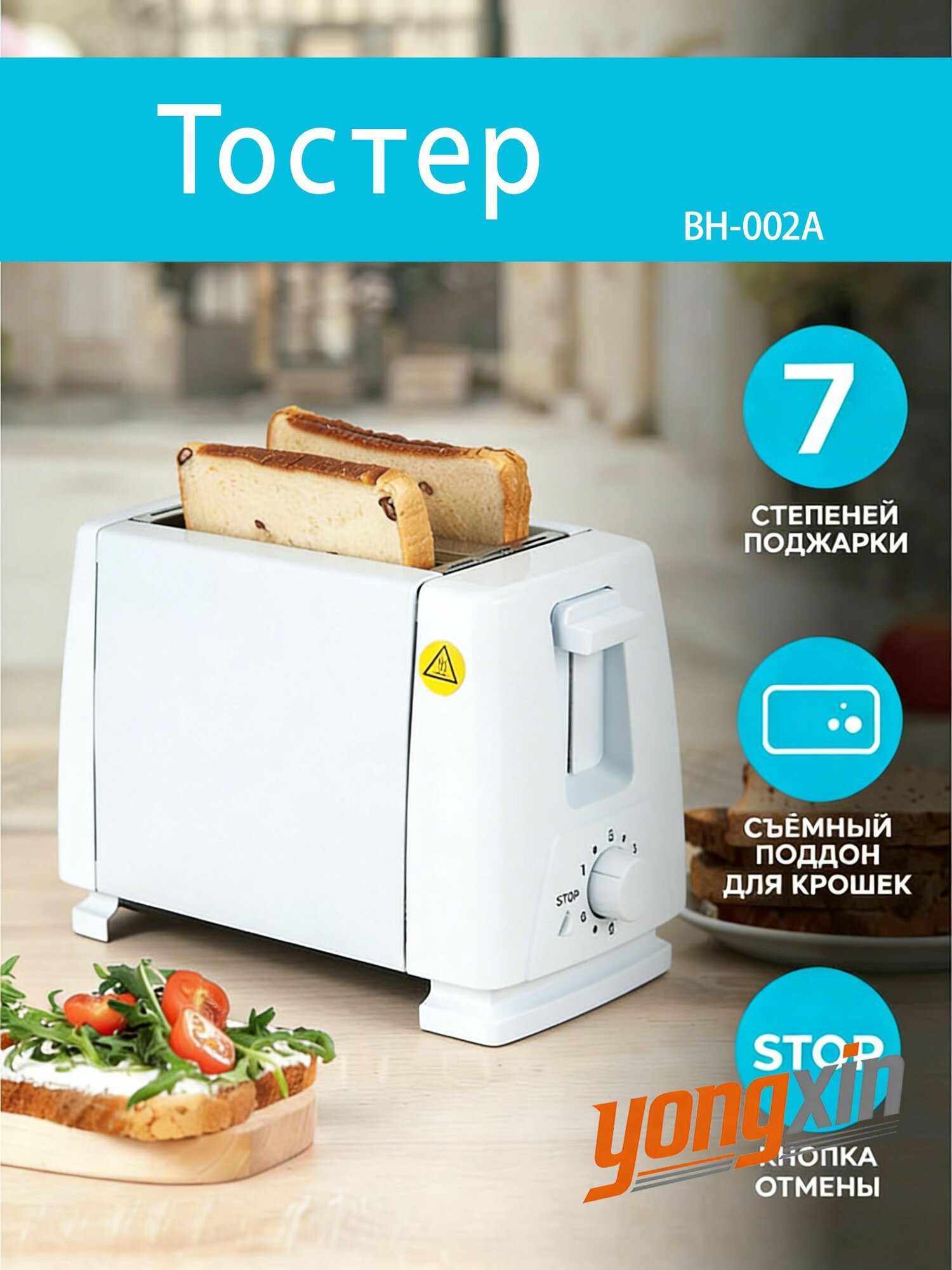 Тостер Тостер BH-002A-220V 930 Вт тостов - 2, белый