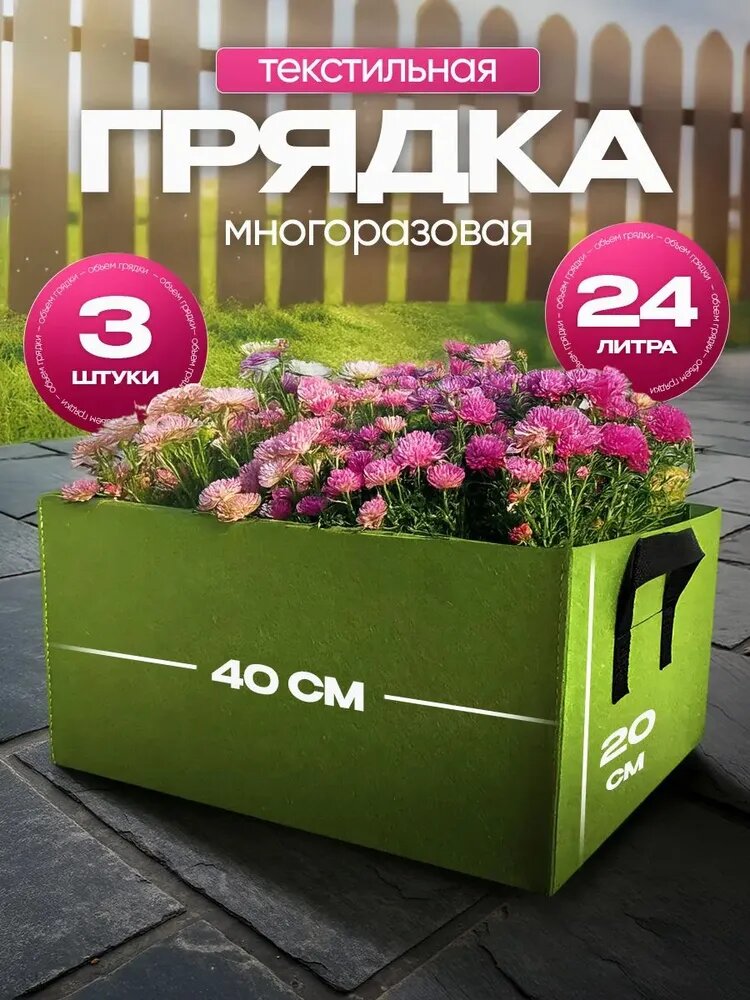 Грядка, 0.41х0.31 м, 3 шт