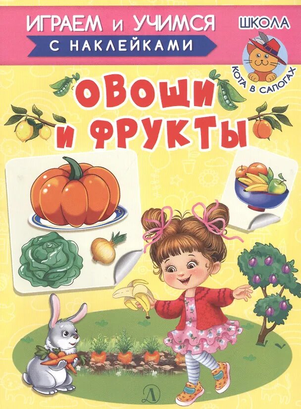 Овощи и фрукты