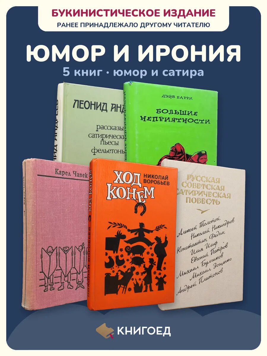 Андреев Леонид Николаевич и др. — комплект 5 книг (классическая проза, букинистика)