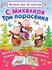 Три поросёнка
