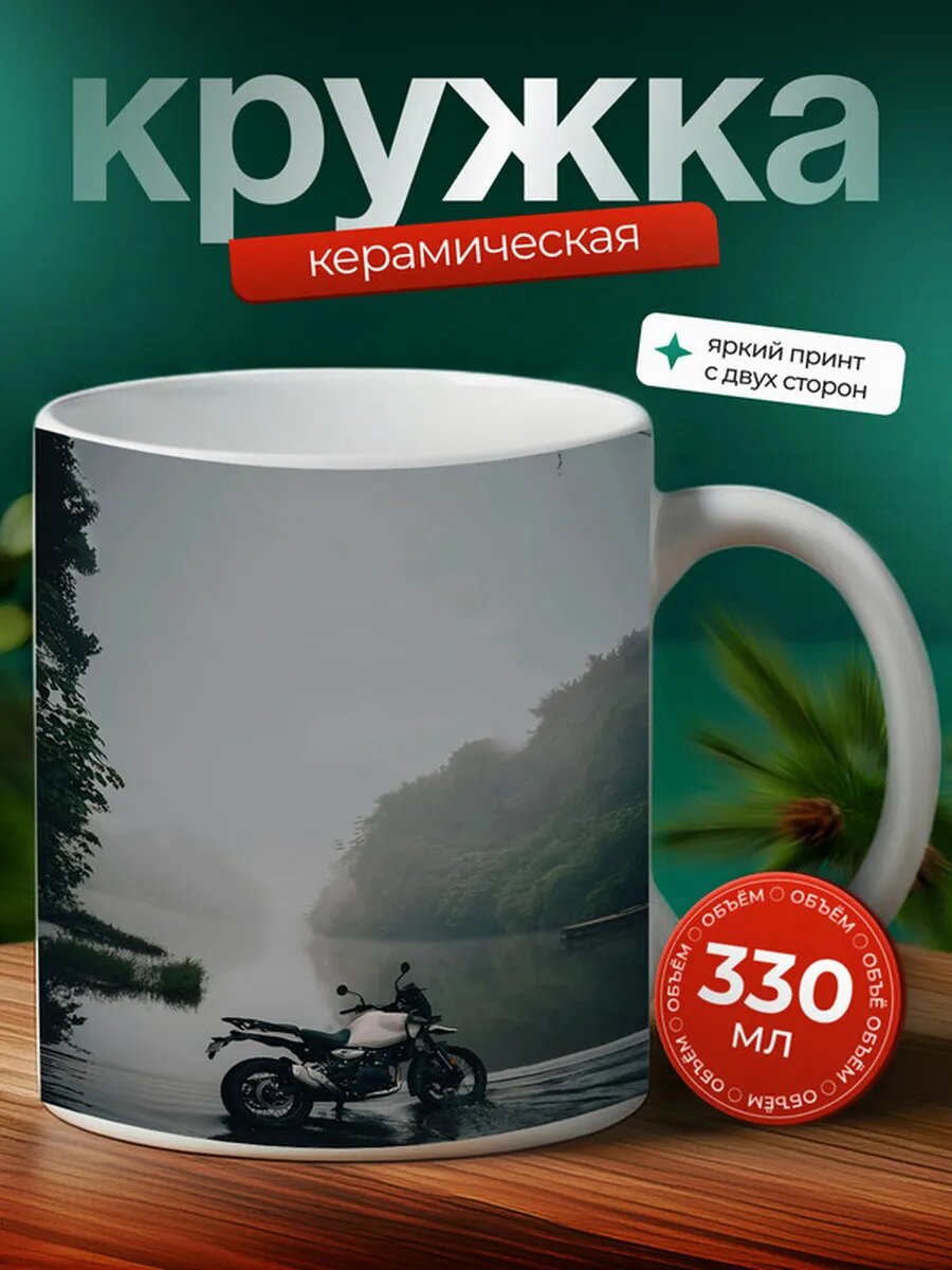 Кружка Мотоцикл Адвентура Royal Enfield Himalayan 452 19,
