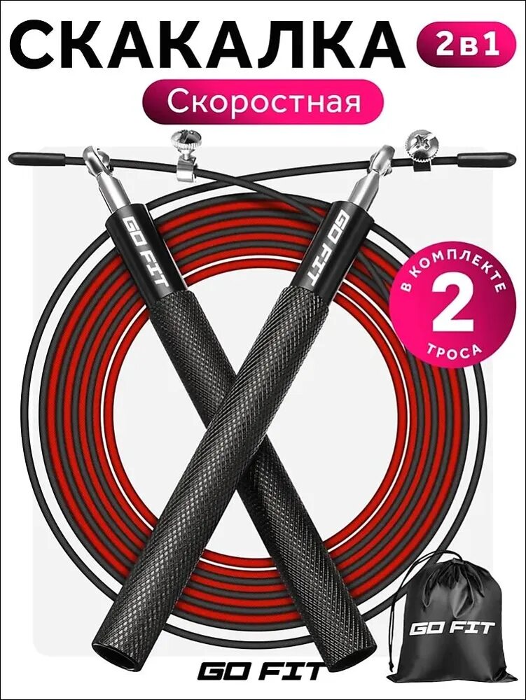 Скакалка скоростная GO FIT Rope PRO, спортивная со стальным тросом, регулируемой длиной и металлическими ручками, для фитнеса, гимнастики и тренировок, дополнительный трос и мешочек для хранения