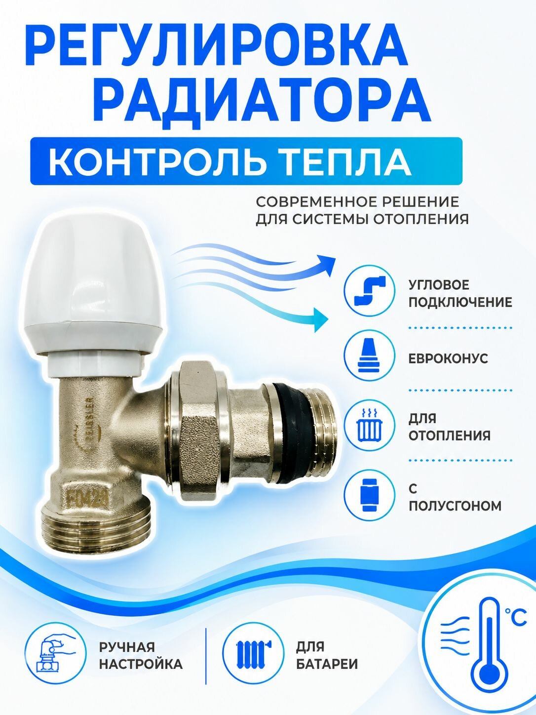 Вентиль для радиатора прямой TIM RS221.02E, запорный кран для батареи отопления Евроконус — фото 1