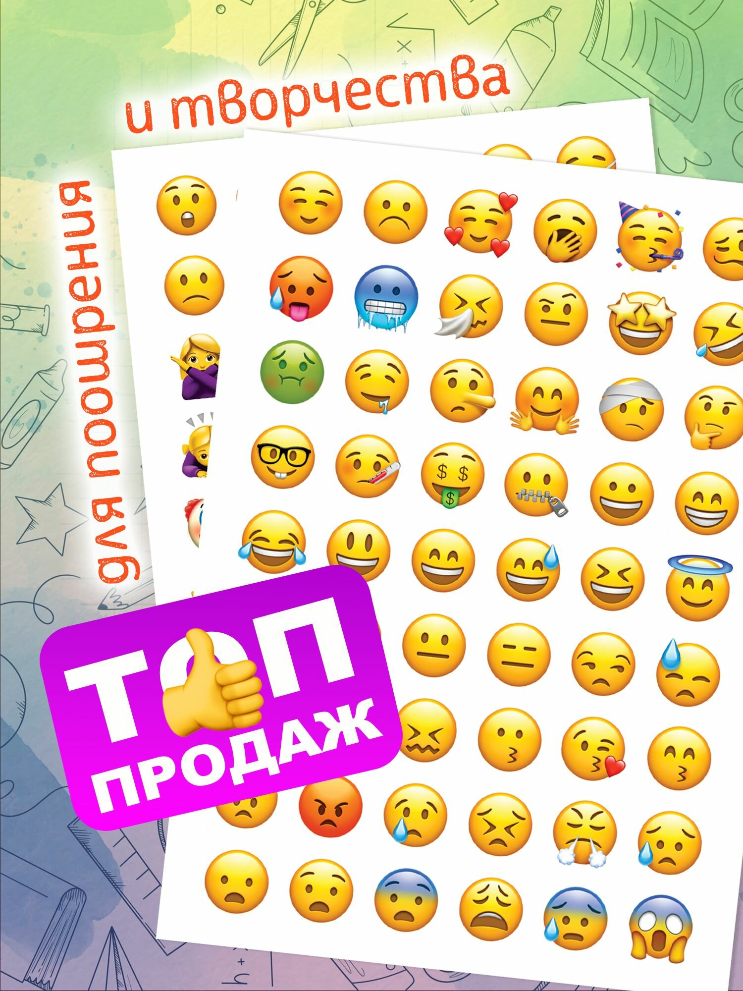 Наклейки смайлы для детей Emoji Smile Sticker 108шт, стикеры поощрительные смайлики на телефон и ноутбук