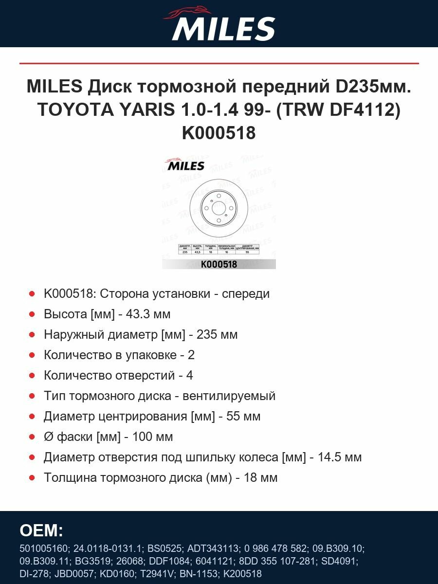 MILES Диск тормозной передний D235мм. TOYOTA YARIS 1.0-1.4 99- (TRW DF4112) K000518