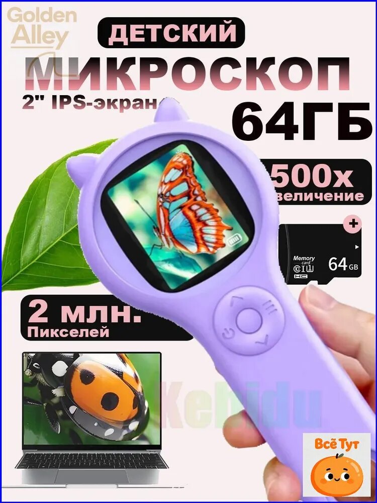 Эксклюзивная лупамикроскоп для школьных опытов с 64ГБ, фото и видео фиксируются