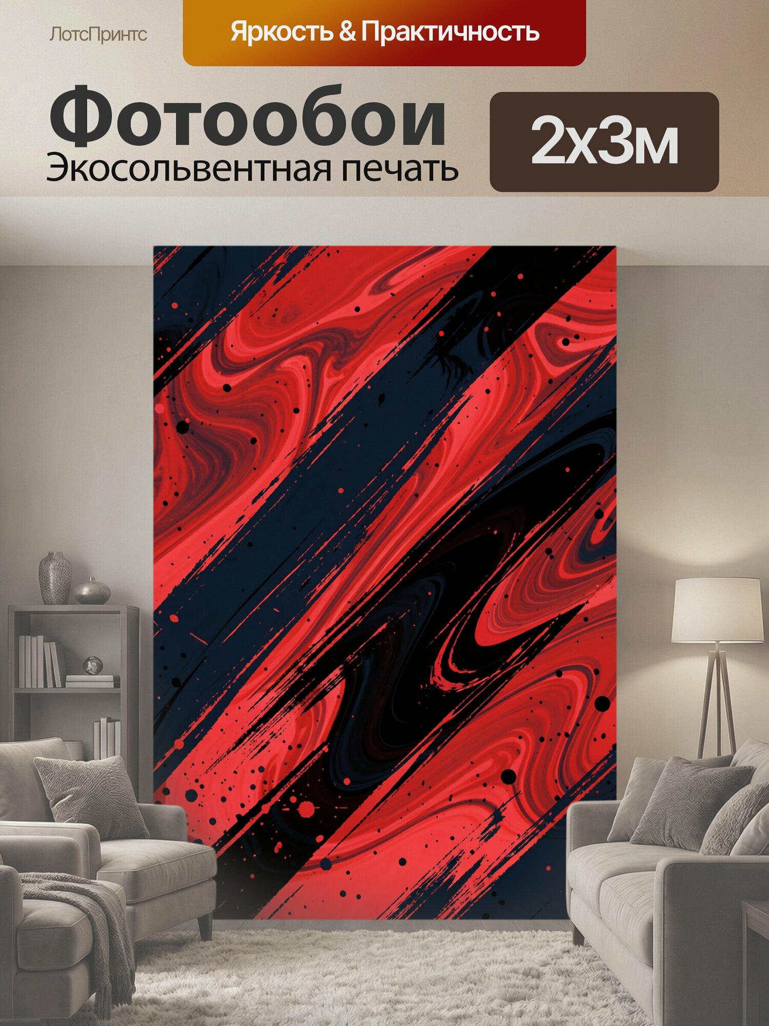 Фотообои "Красно-чёрные мраморные всплески. Динамичная абстракция с алыми и угольно-тёмными текучими разводами, диагональными мазками и." 200x300 см. экосольвентная печать