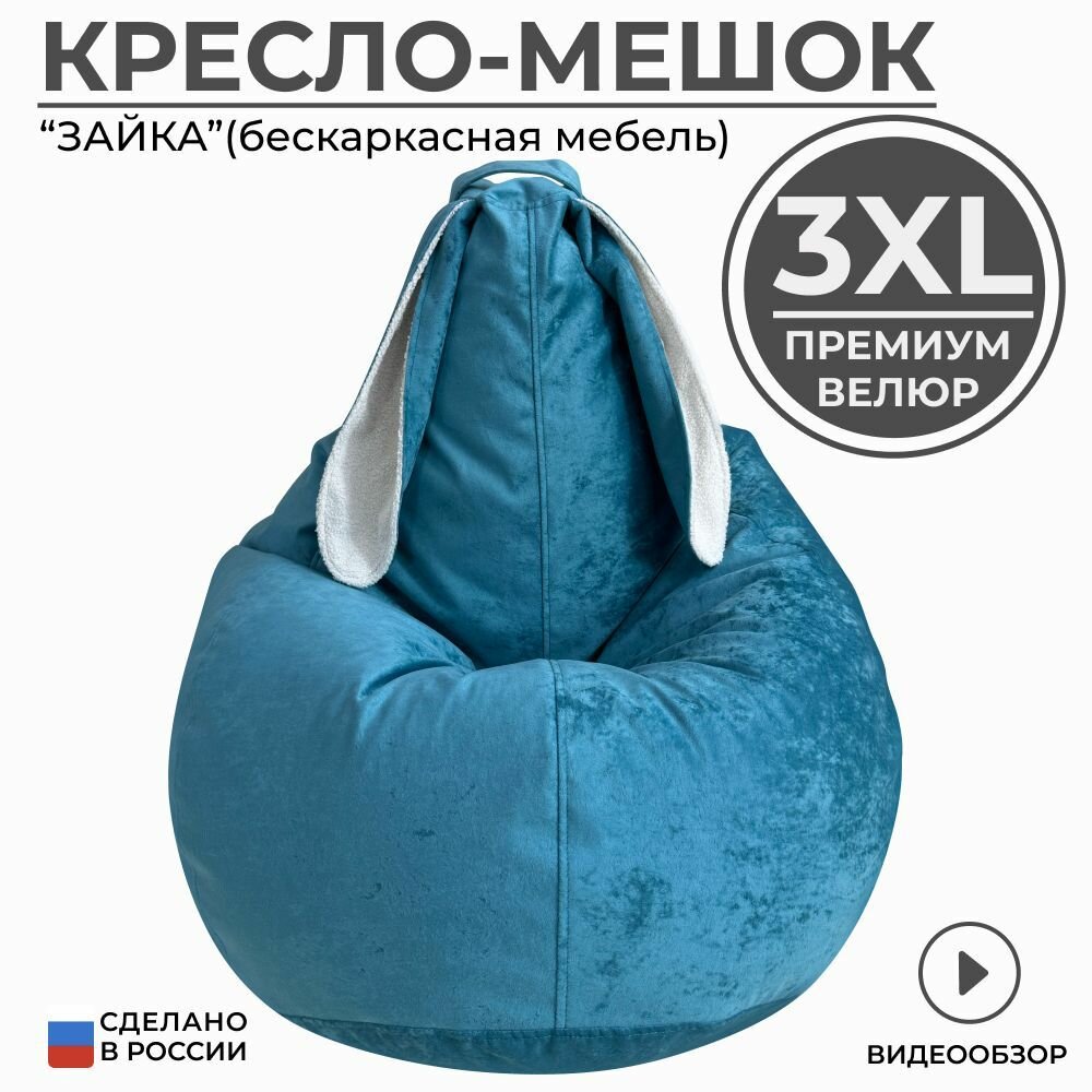 Кресло-мешок Груша, Микровелюр, Размер XXXL, бирюзовый