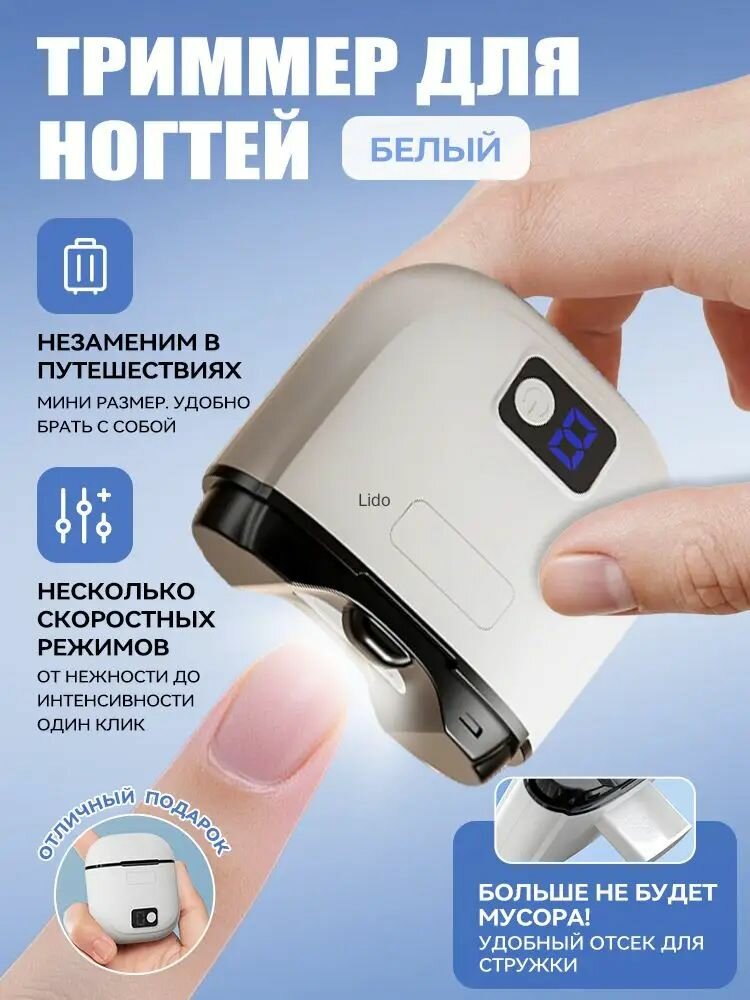 Триммер для ногтей электрический с автоматическим пылесборником, для детям и пожилых, для всей семьи, белый