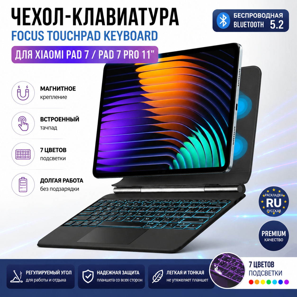 Чехол-клавиатура Focus Touchpad Keyboard, для Xiaomi Pad 7, Pad 7 Pro, 11", беспроводная, подсветка