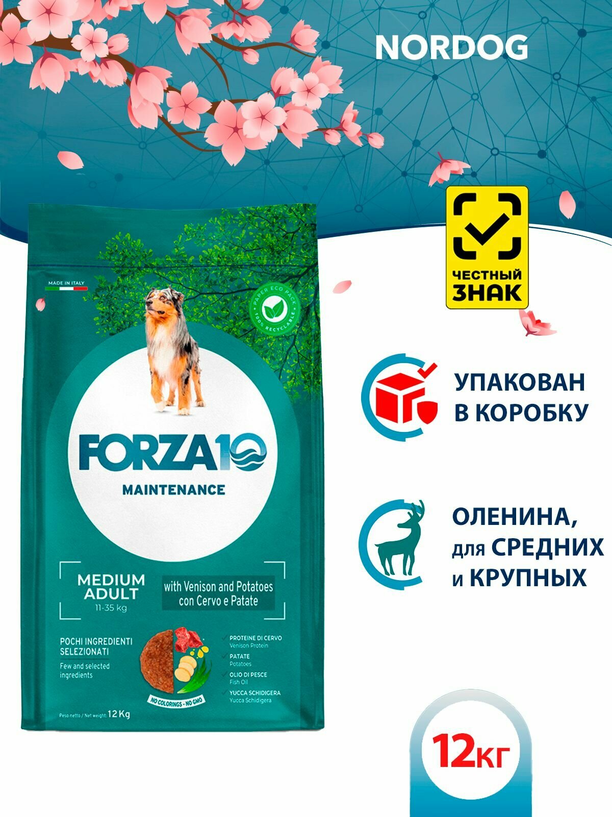 FORZA10 Maintenance из мяса дикого Оленя гипоаллергенный корм для собак, 12 кг