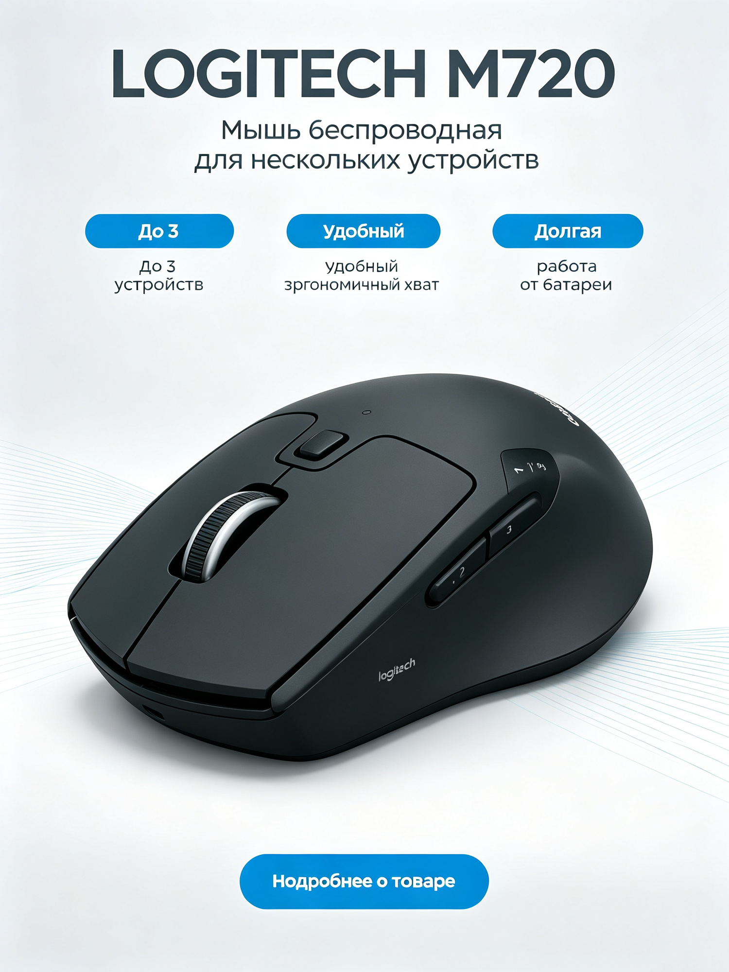 Мышь беспроводная Logitech M720, оптический светодиодный сенсор, черная