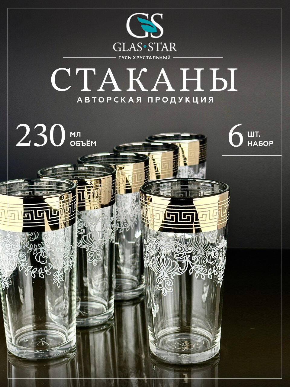 Набор высоких стаканов для напитков 6 шт
