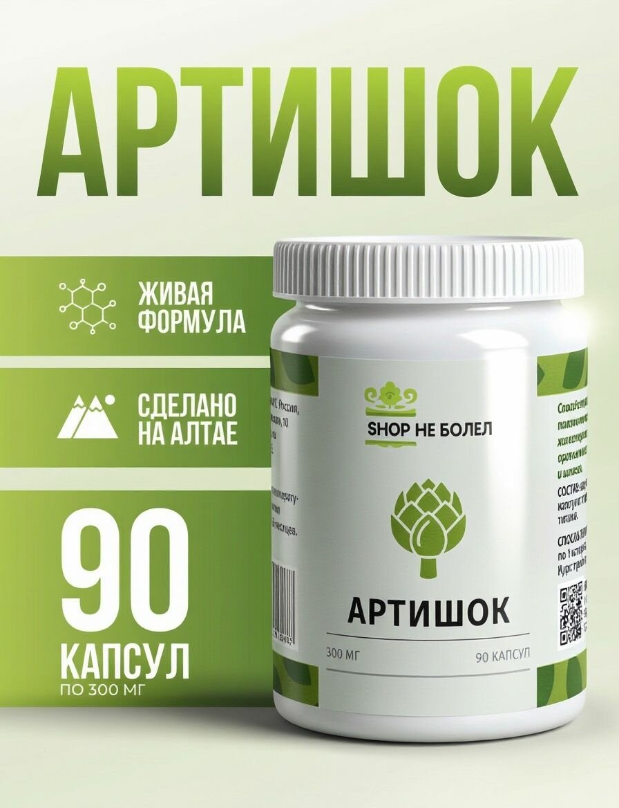 Артишок в капсулах