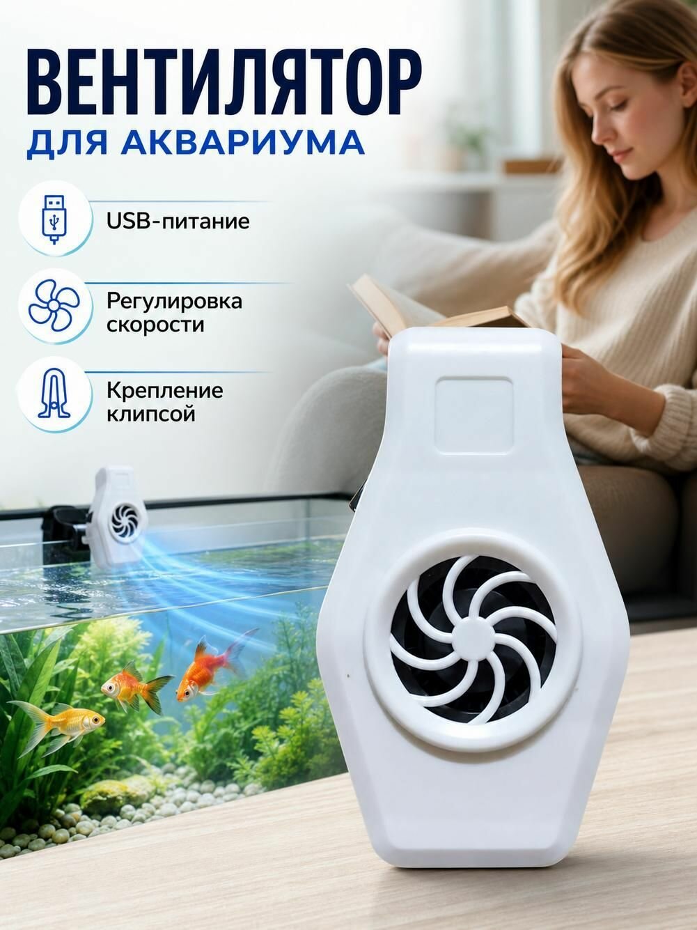 Бесшумный вентилятор для охлаждения аквариума Вентилятор для охлаждения аквариума
