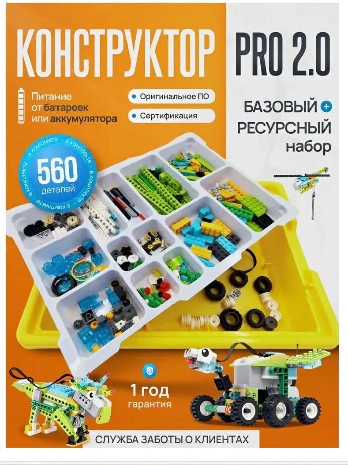 Wedo2.0 совместим с программируемым роботом Lego 45300 wedo Battery type