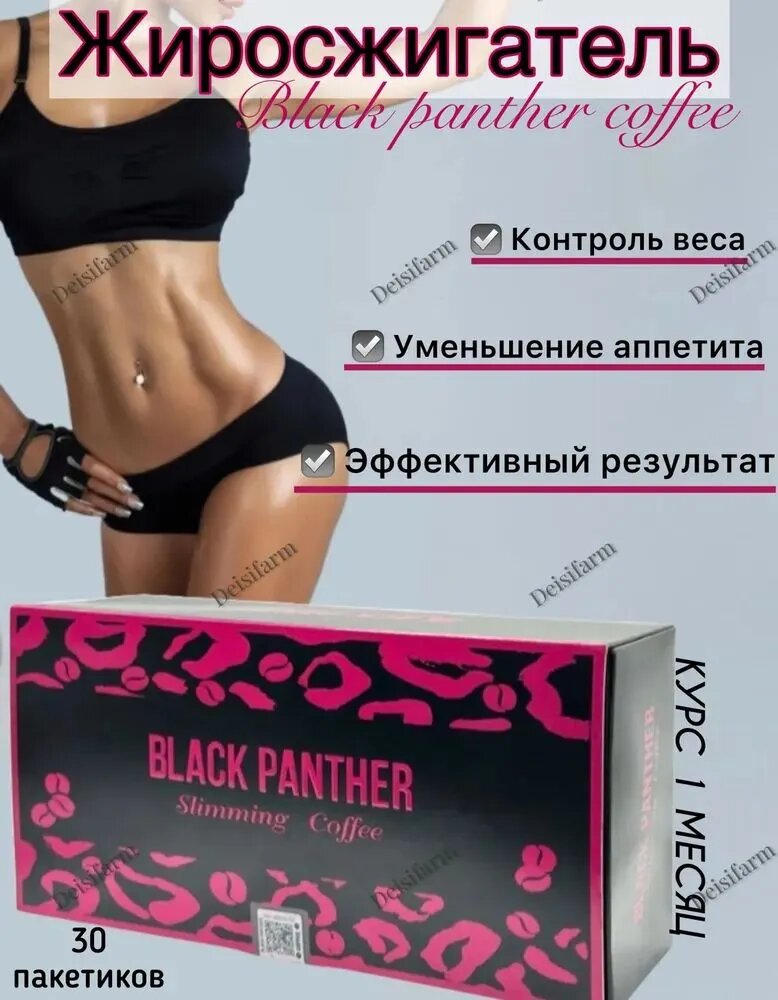 Black slim/ кофе для похудения, жиросжигатель, для похудения женщинам, детокс, для мужчин,