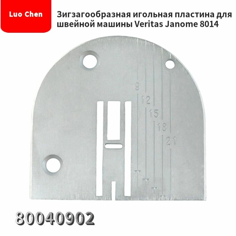 Зигзагообразная игольчатая пластина 80040902 для Janome 8014