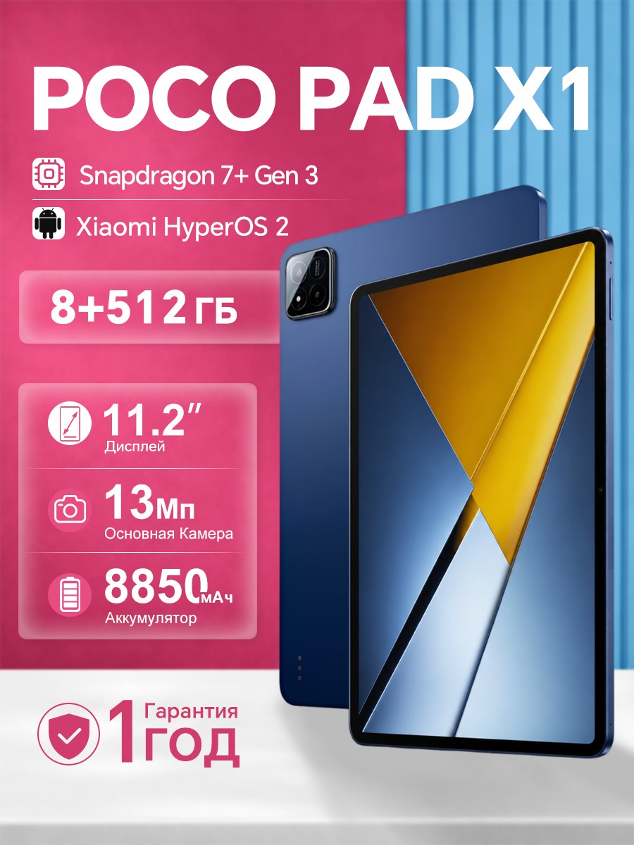 Планшет Xiaomi POCO Pad X1 8/512ГБ, 11" 144Гц, NFC, Android 15, Wi-Fi, blue