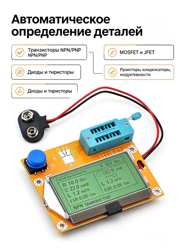 LCR-T4 Графический тестер транзисторов, резисторов, конденсаторов, ESR, SCR с ЖК-дисплеем