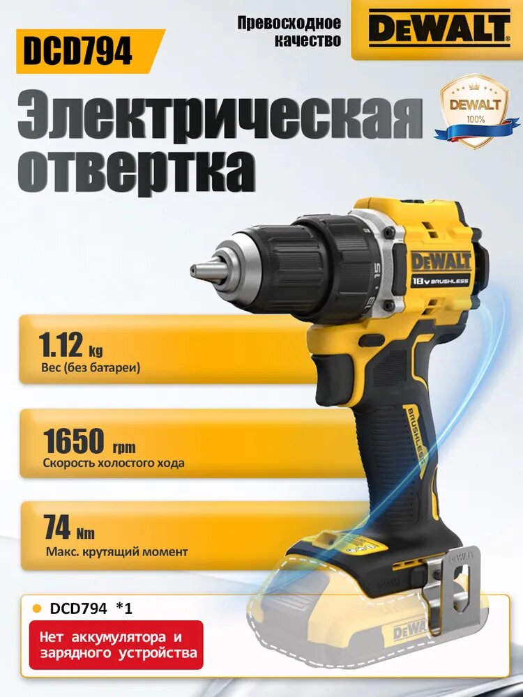 Дрель-шуруповерт/Новая продукция DEWALT DCD794N Бесщеточный двигатель Max число оборотов 1650/мин . Крутящий . момент, 70 Hм. 18V/20V XR. без акб и з/у.