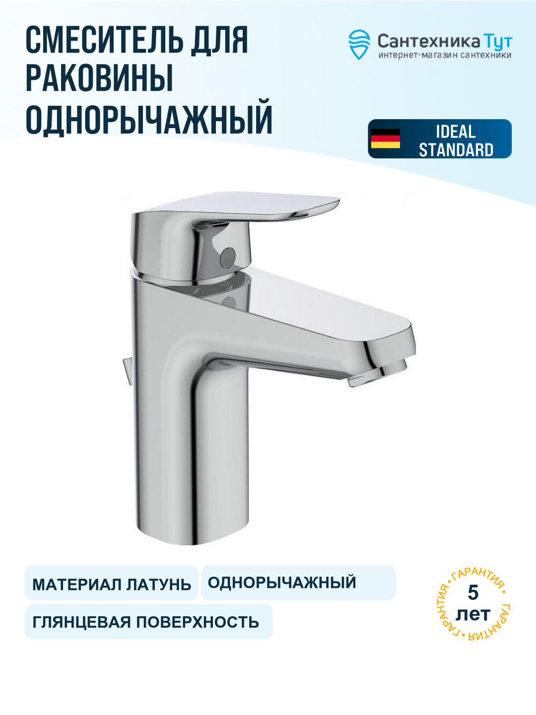 Смеситель для раковины Ideal Standard Ceraflex B1712AA хром, рычажное управление, латунь