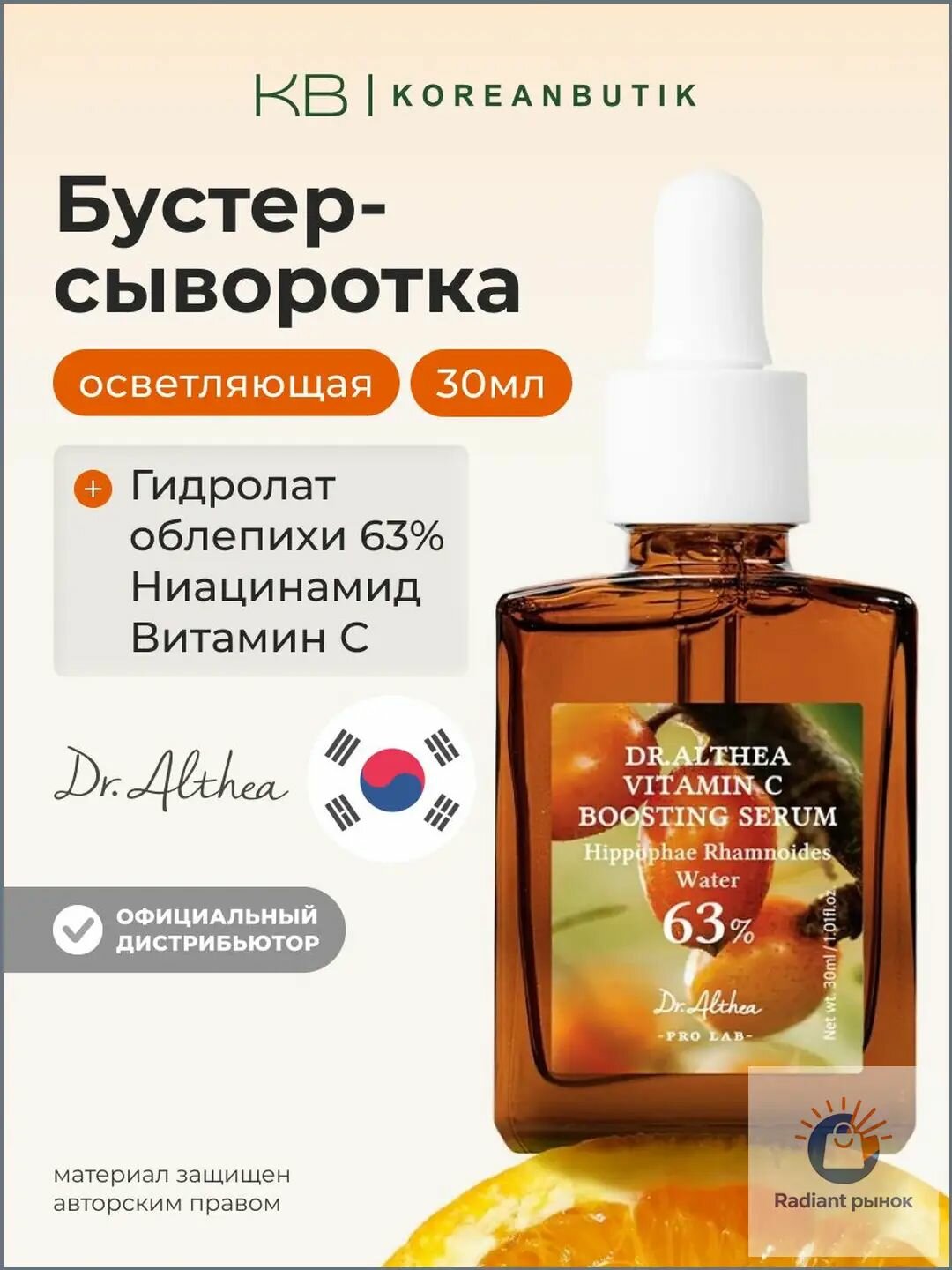 DR.ALTHEA Сыворотка для лица осветляющая Vitamin C Boosting Serum, 30 мл