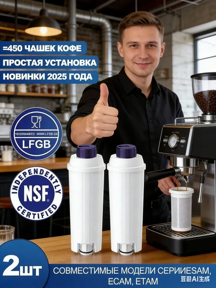 Набор фильтров для кофемашины 2 шт, сменный картридж DLSC002 для Delonghi Magnifica S, защита от накипи, ресурс 2 месяца Tuoweisi-6